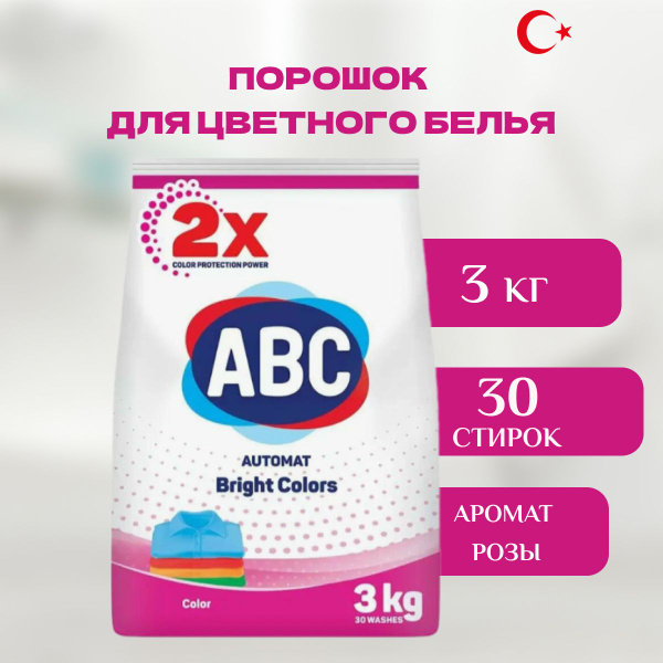 ABC Стиральный порошок 3000 г 30 стирок Для белых тканей, Для цветных тканей - купить с ...