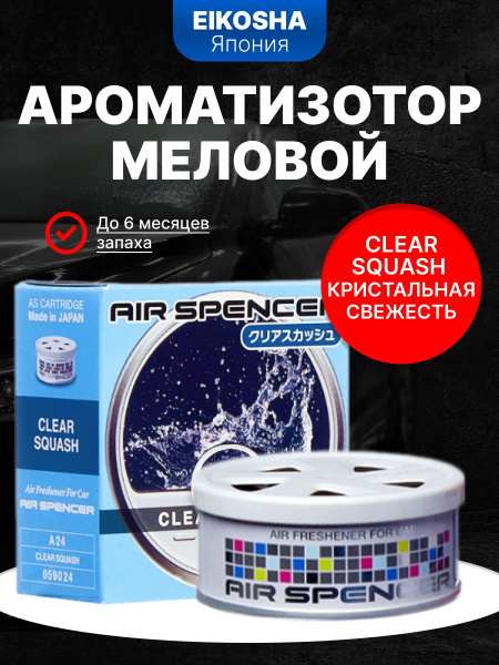 Ароматизатор меловой SPIRIT REFILL - CLEAR SQUASH, A-24, 1 шт. - купить ...