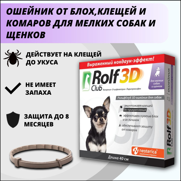 Ошейник водостойкий Neoterica Rolf Club для щенков и собак мелких пород ...