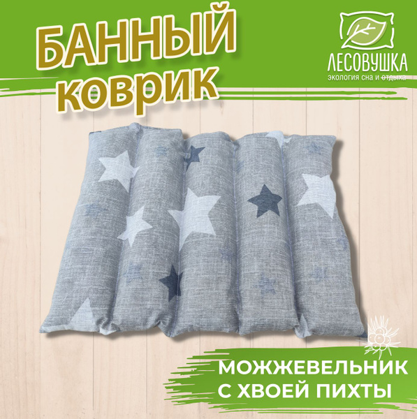 Коврик для бани Можжевельник Лесовушка 37 - купить по доступным ценам в ...