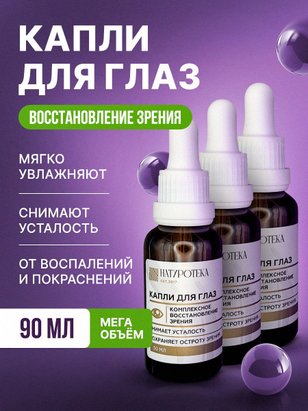Капли увлажняющие для восcтановления и улучшения зрения витаминные от ...