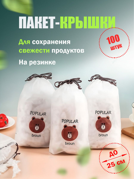 Пакет для хранения продуктов POPULAR BROUN, 40 (Ø25) см, 100 шт купить ...