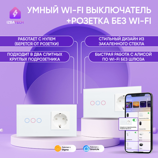 Умный сенсорный WIFI выключатель с розеткой в одной стеклянной белой ...