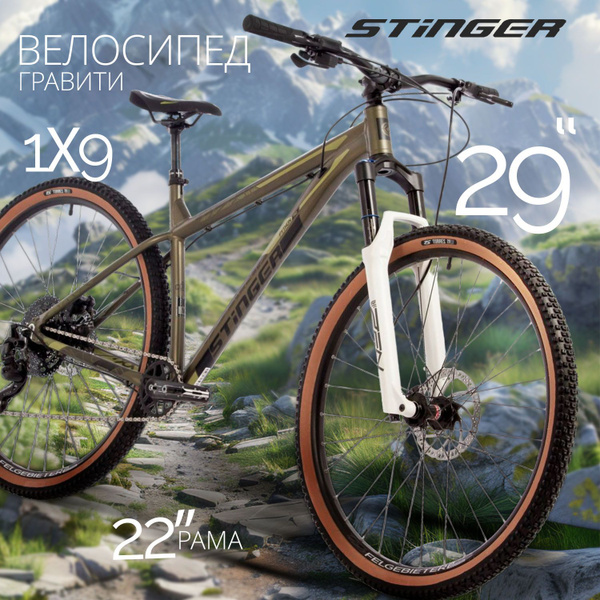 Велосипед горный взрослый STINGER 29" PYTHON PRO коричневый, алюминий ...