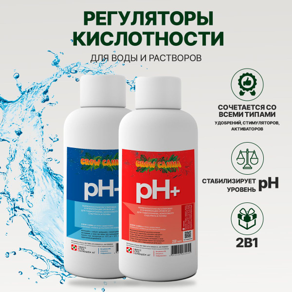Регуляторы повышения и понижения кислотности PH Down PH минус PH - / PH Up PH плюс PH+ - купить ...