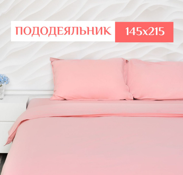 Пододеяльник ILMA MPD, 145x215 купить c доставкой на OZON по низкой цене (1587439707)