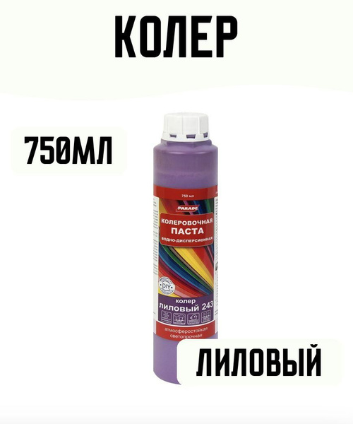 Колер Parade Лиловый - купить по низкой цене в интернет-магазине OZON ...