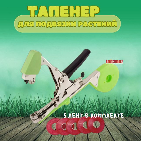 Тапенер для подвязки растений, садовый степлер - купить по выгодной ...