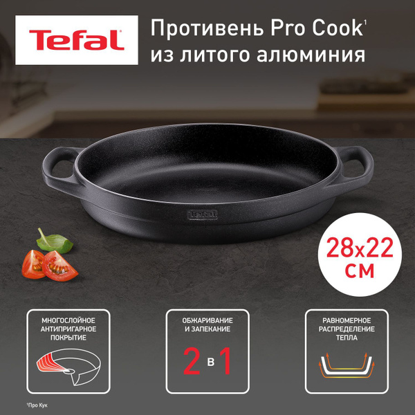 Жаровня Tefal, Литой алюминий, 28 см купить c доставкой на OZON по ...