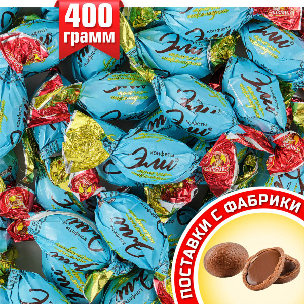 Конфеты Эли молочно-шоколадные ТМ Славянка 400 г - купить с доставкой ...