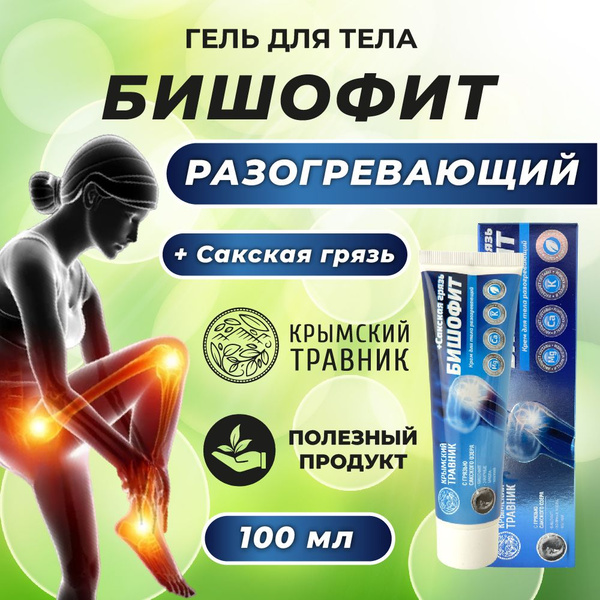 Крем для тела Бишофит Крымский травник - купить с доставкой по выгодным ...