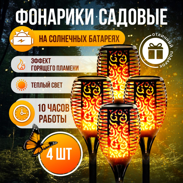 Светильники уличные на солнечной батарее 4 шт купить на Ozon по низкой цене 1584632275
