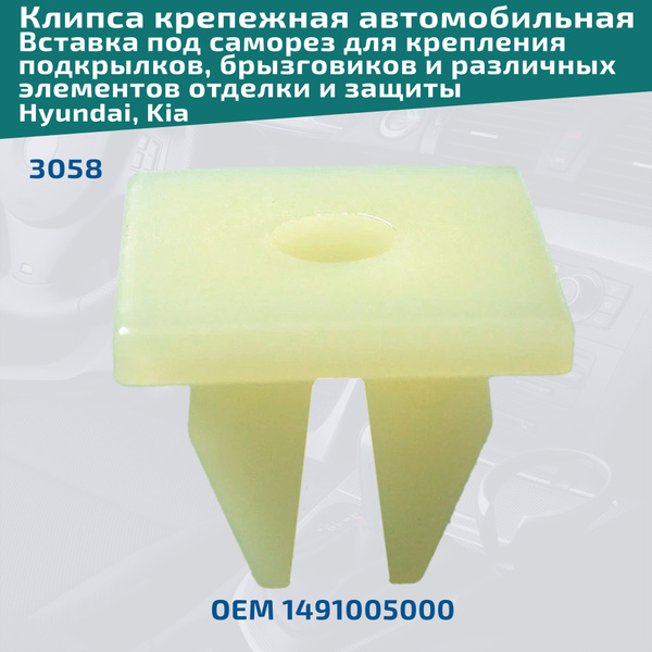 Клипса крепежная автомобильная, 6 шт. купить по выгодной цене в ...