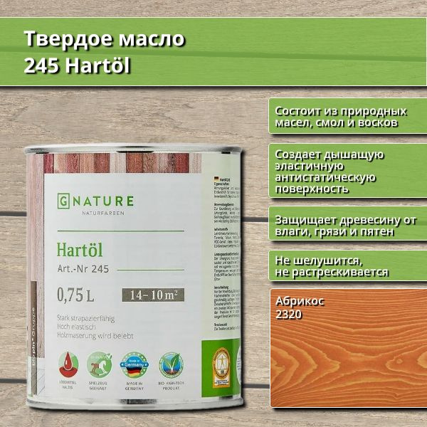Твердое масло 245 Hartol GNature, 0.75 л, цвет 2320 Абрикос - купить с ...