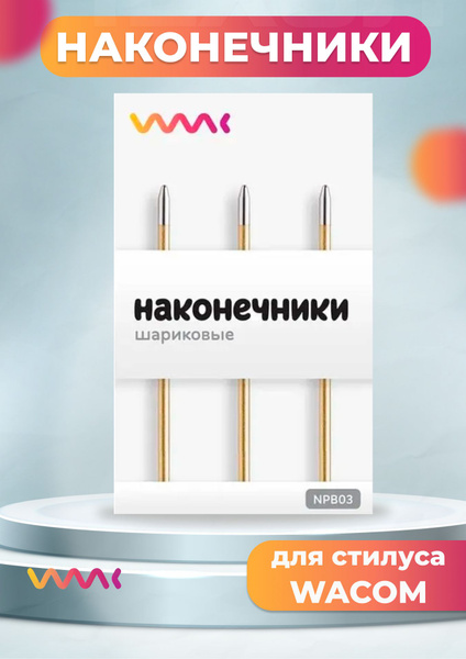 Стержни для Wacom Intuos Pro Paper Edition/Bamboo Folio/Bamboo Slate ...