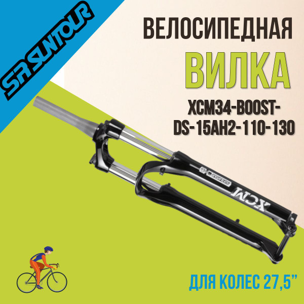 Вилка на велосипед SR Suntour 27,5" черная амортизационная 00-320036 ...