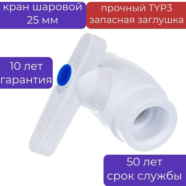 Кран шаровый 3/4 полипропилен , Valfex - купить по низкой цене в ...