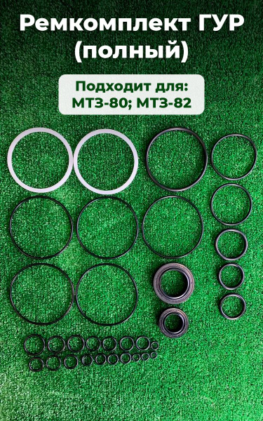 Ремкомплект ГУР МТЗ-80; МТЗ-82 (полный) - AMZ арт. 809 - купить по ...