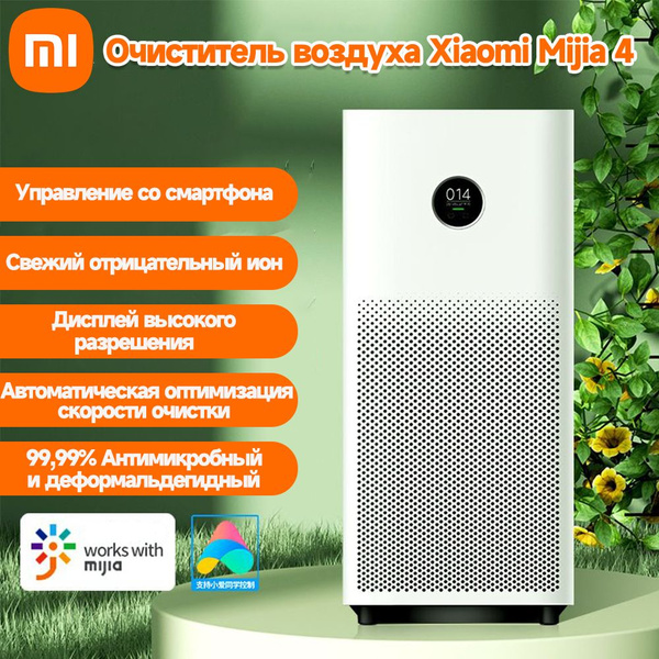Характеристики Xiaomi Очиститель воздуха Очиститель воздуха Mijia 4 ...