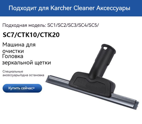 Насадка для мытья окон - купить с доставкой по выгодным ценам в ...