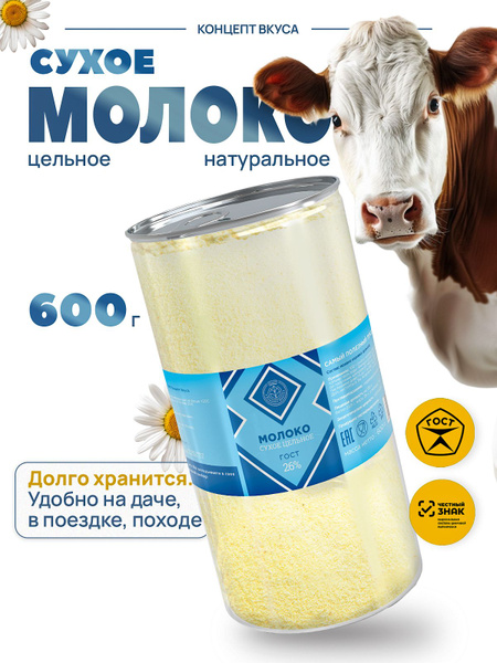 Сухое молоко Концепт Вкуса 600г. 1шт. - купить с доставкой по выгодным ...