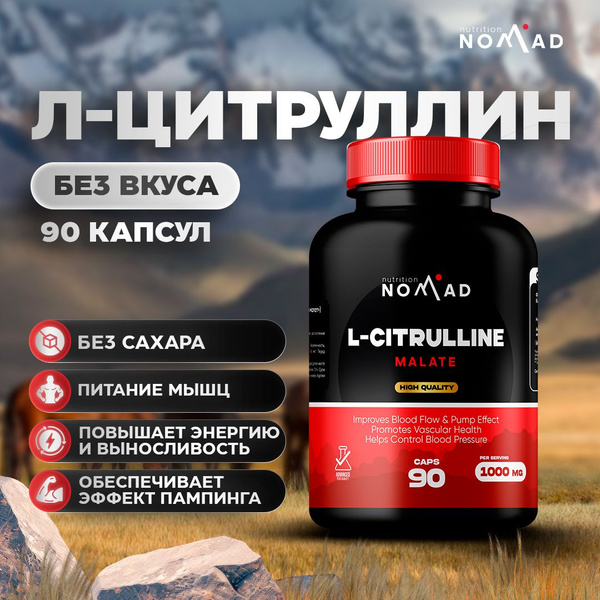 Аминокислота Nomad Nutrition L-Catrulline Malate 90 капсул Без вкуса ...