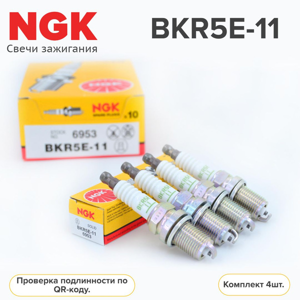 Свечи зажигания NGK BKR5E-11 (6953) 4 шт. Для автомобилей ВАЗ 16 кл ...
