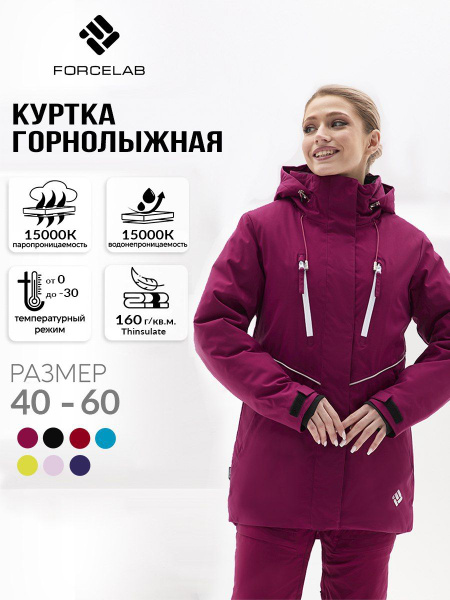 Куртка FORCELAB Горные лыжи и Сноуборд - купить с доставкой по выгодным ценам в интернет ...