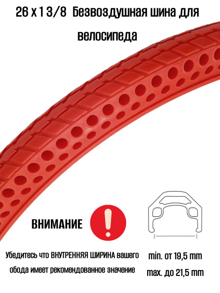 26х1 3/8 (573 - 19,5) Безвоздушная шина перфорированная для велосипеда ...