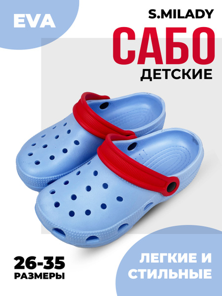 Сабо Девочки, Мальчики Smile of Milady EVA R (средняя), размер 31 ...