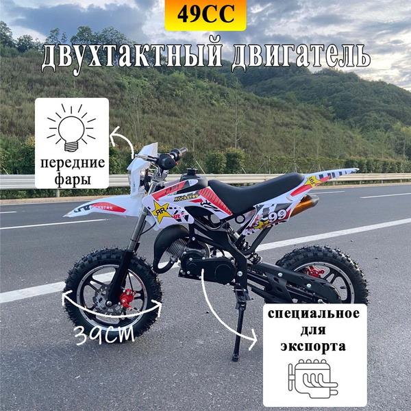 Мини-Мото 49cc,Детский бензиновый мотоцикл Питбайк,белый - купить с ...