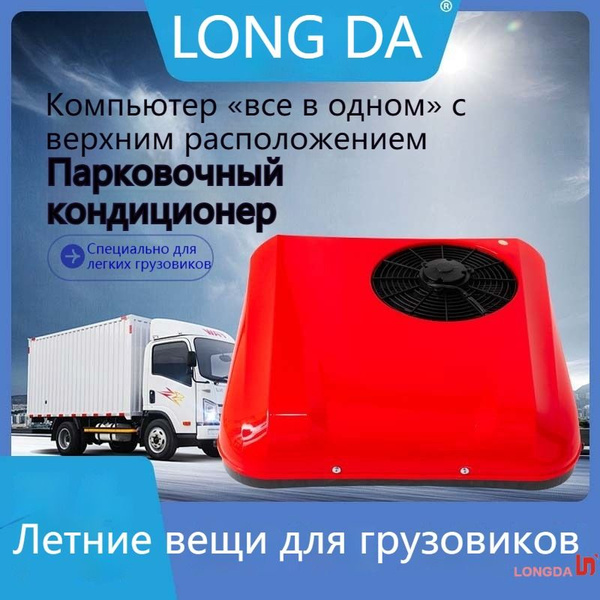 Автокондиционер, арт. 1, 800 Вт - купить с доставкой по выгодным ценам ...