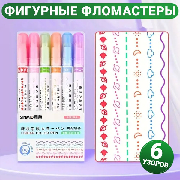 SINMIO Фломастеры для рисования, скетчинга / набор 6 цветов и фигур ...