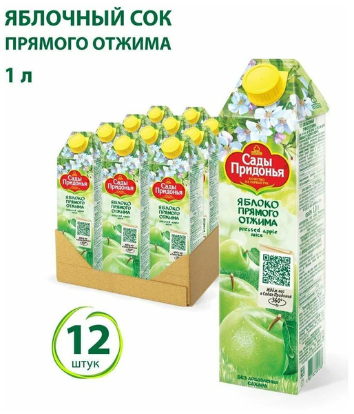Сок Сады Придонья Яблочный прямого отжима 1 л х 12 шт. купить на OZON ...