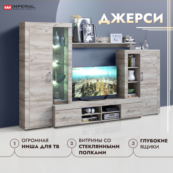 Стенка для гостиной Джерси, стенка для зала и телевизора, Крафт серый ...
