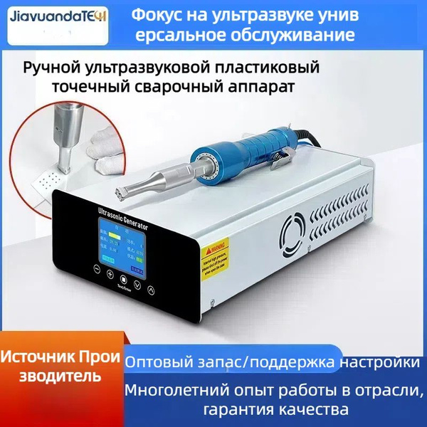 Нетканый ультразвуковой сварочный аппарат - купить по низкой цене в ...