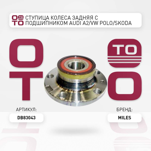 Ступица колеса задняя с подшипником Audi ( Ауди ) A2 / VW Polo ( Поло ...