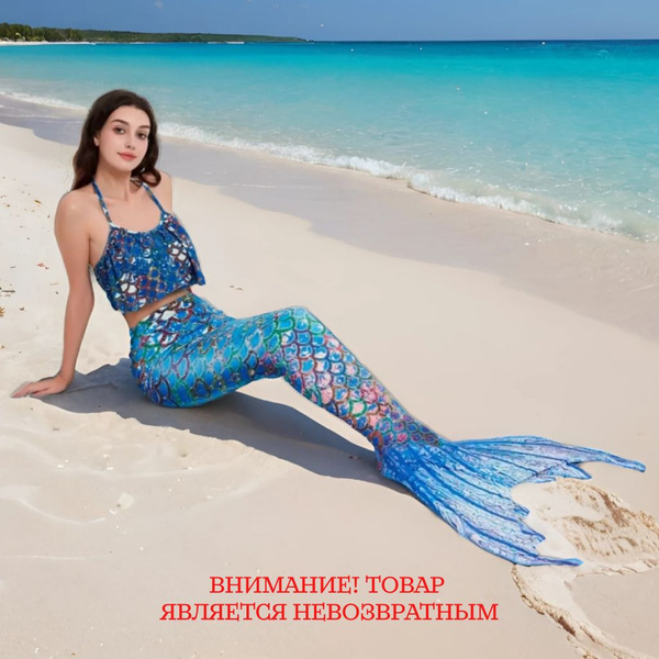 Костюм русалочки для взрослых с моноластой, размер 46-48 купить по ...
