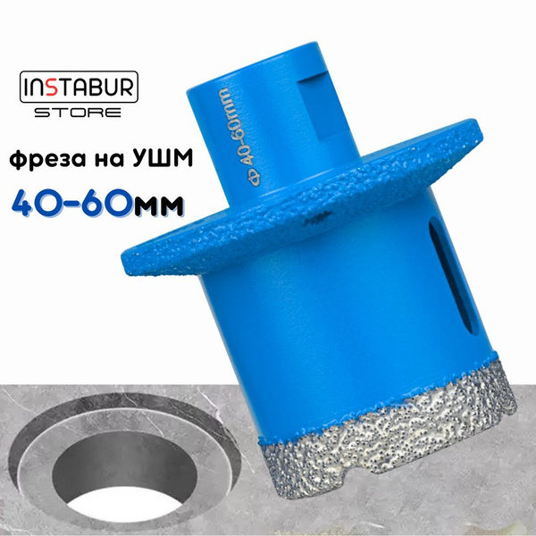 Алмазная фреза для раковины 40-60мм, Instabur Tools М14 купить на OZON ...