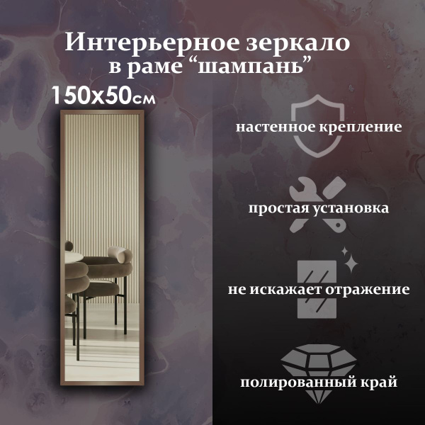 Зеркало интерьерное Maskota, 150 см х 50 см, 1 шт - купить по низким ...