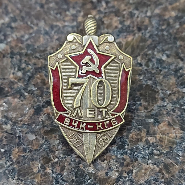 Знак нагрудный 70 лет ВЧК-КГБ 1917-1987 - купить с доставкой по выгодным ценам в интернет ...
