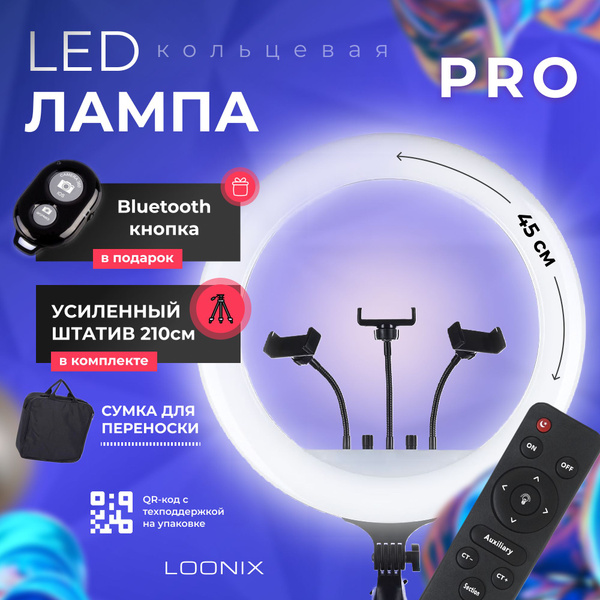 Кольцевая лампа со штативом, LOONIX, 45 см RL-18 со сверхусиленным ...
