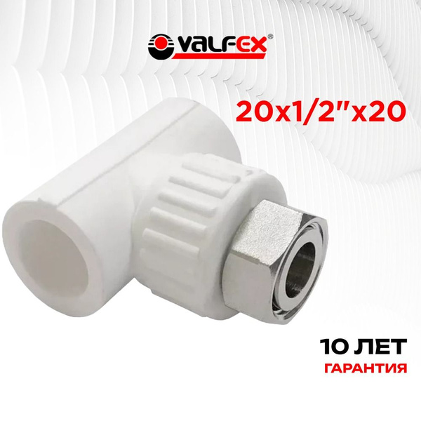 Тройник комбинированный с накидной гайкой 20х1/2"х20 (100/25) (Valfex ...