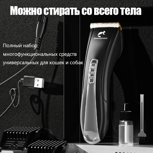 Профессиональная бесшумная машинка для стрижки собак или кошек ...