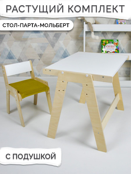Детский растущий стол мольберт и стул с подушкой RuLes купить на OZON ...