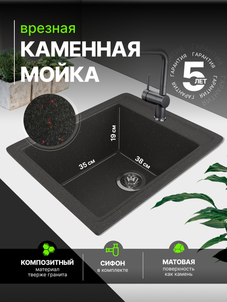 Мойка для кухни каменная врезная с сифоном - купить с доставкой по ...