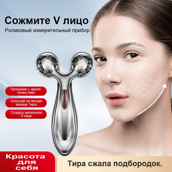 Роликовый массажер для лица и тела 3D лифтинг купить по низкой цене с ...