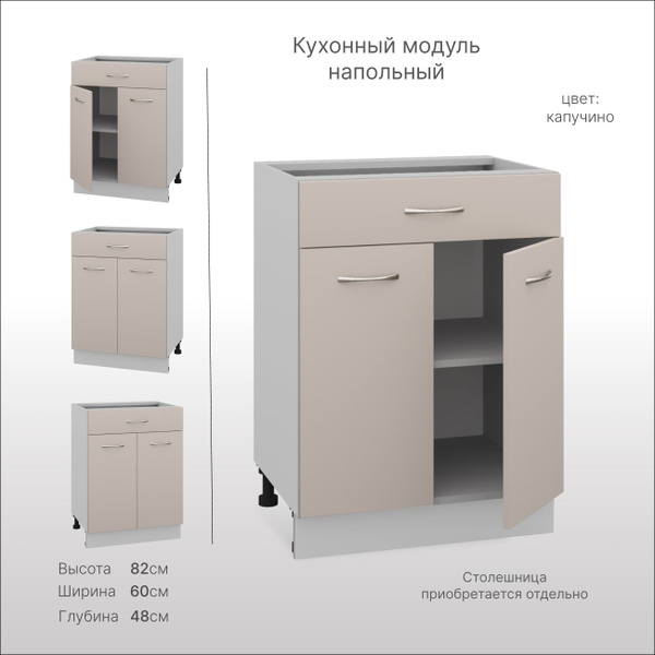 Кухонный модуль напольный СпадарДрэва, шкаф кухонный напольный, ЛДСП ...