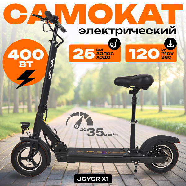 Электро самокат аккумуляторный JOYOR X1, с сиденьем, черный купить на ...