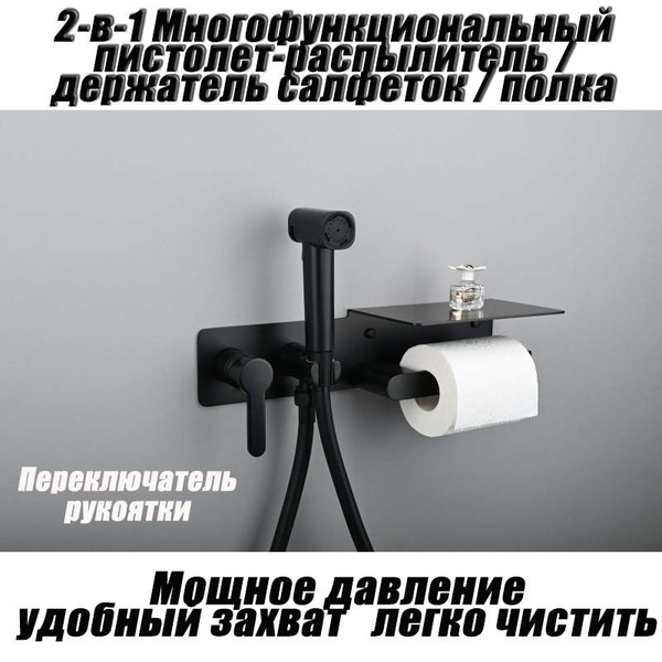 Гигиенический душ со смесителем, хромированное покрытие, смеситель ...